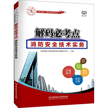 消防安全技术实务