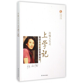 冷暖人生之上学记(精)
