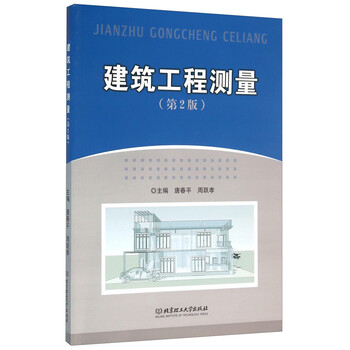 建筑工程测量（第2版）9787568221030