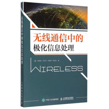 无线通信中的极化信息处理