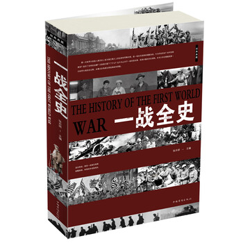 一战全史