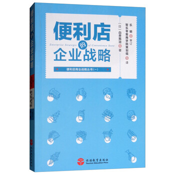 便利店的企业战略