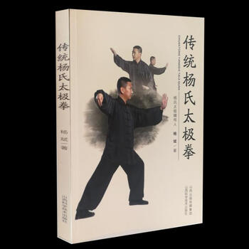 传统杨氏太极拳 体育/运动 杨斌著 山西科学技术出版社 9787537757522