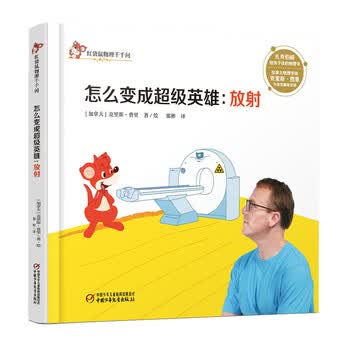 红袋鼠物理千千问·怎么变成*英雄：放射