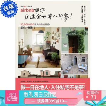 民宿網Airbnb，帶你住進全世界的家 自助出游民宿选取 港台原版图书书籍