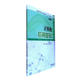 计算机应用基础
