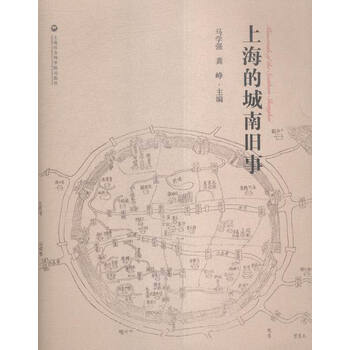 上海的城南旧事 历史 书籍