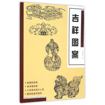 吉祥图案/经典图案资料汇编
