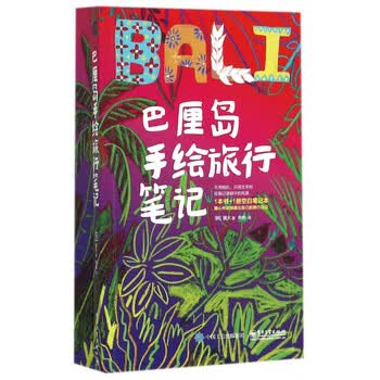 巴厘岛手绘旅行笔记