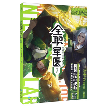 全职军医（2）