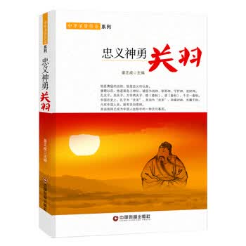 忠义神勇：关羽