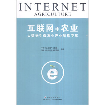 互联网+农业：大数据引爆农业产业结构变革