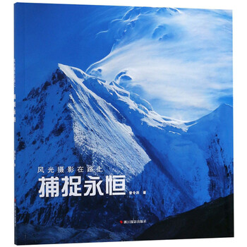 捕捉永恒9787551422666