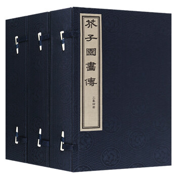 芥子园画传 彩色版 三函十三册仿古线装书 芥子园画谱册 中国画画册画集 天津古籍出版社
