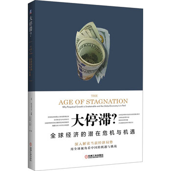 大停滞？全球经济的潜在危机与机遇