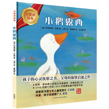 小鹅露西(大奖章绘本6)