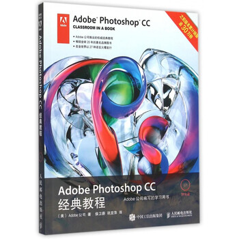 Adobe Photoshop CC经典教程(附光盘)
