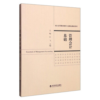 管理会计基础
