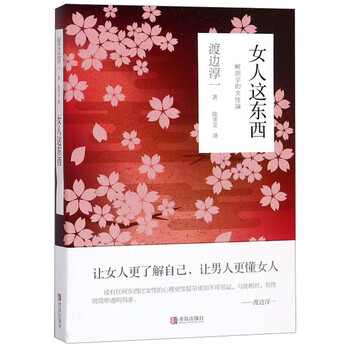 正版 女人这东西9787555269380