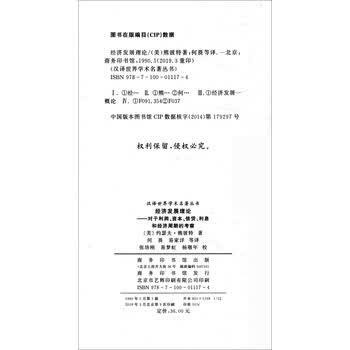 [正版图书]经济发展理论/汉译世界学术名著丛书