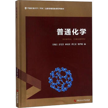普通化学