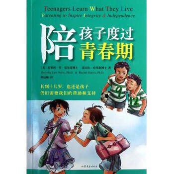 陪孩子度过青春期