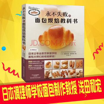 *书籍大全 *失败的*烘焙教科书 *机书*制作教科书做烤*书 烘焙书籍教程大全