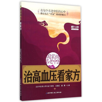 ***名老中医治高血压看家方