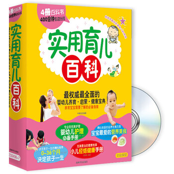 实用育儿百科（套装共4册）（附光盘）