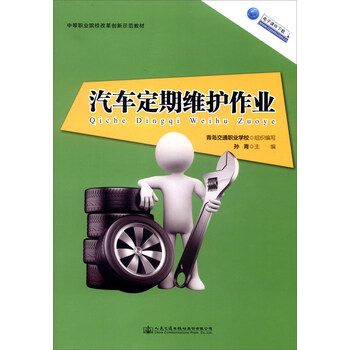 汽车定期维护作业