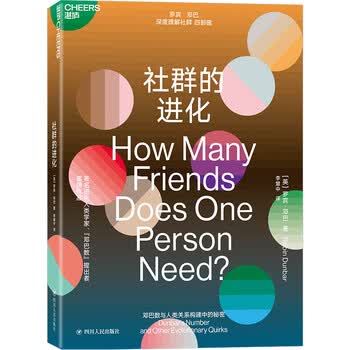 社群的进化
