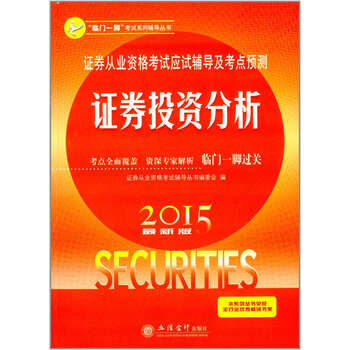   证券投资分析9787542943620立信会计
