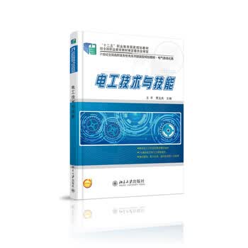 电工技术与技能