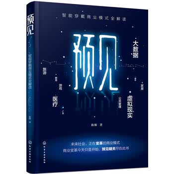  预见9787122270689