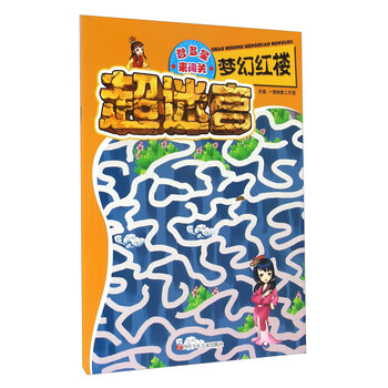梦幻红楼/超迷宫
