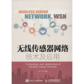 无线传感器网络技术及应用