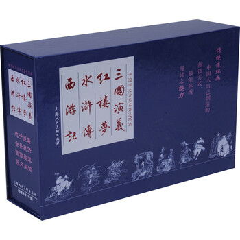 中国四大名著连环画（套装共136册）