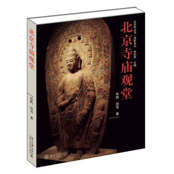 北京寺庙观堂
