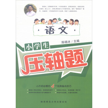 小学生语文压轴题