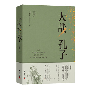 大哉孔子