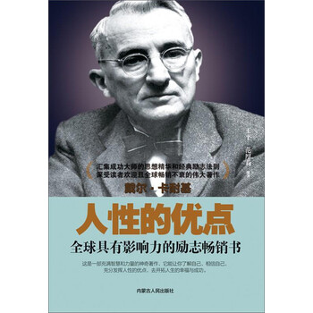 人性的优点