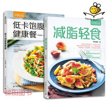 2本 低卡饱腹健康餐+减脂轻食 萨巴厨房食谱书大全书 家常菜谱大全零食食谱书籍 塑形餐教程书籍
