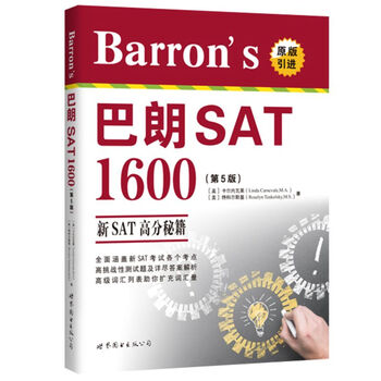 Barron's 巴朗 SAT 1600（第5版 原版引进 附光盘）