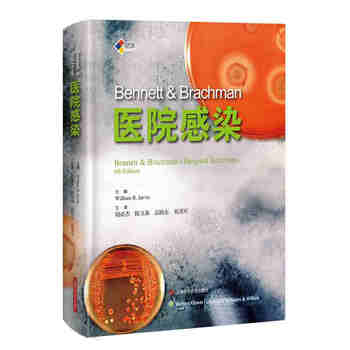 Bennett & Brachman 医院感染