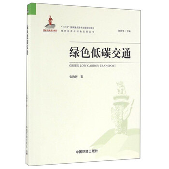 绿色低碳交通