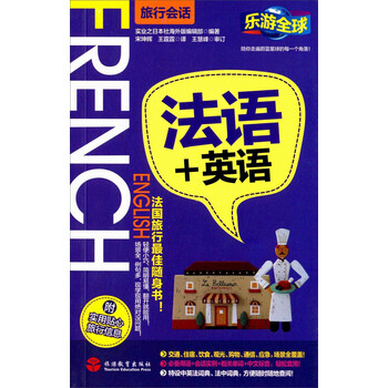 法语+英语