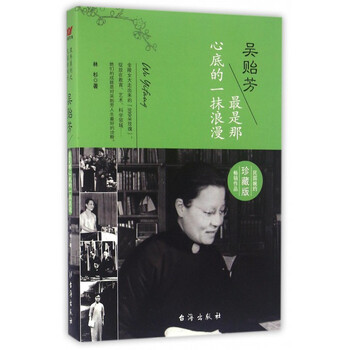 吴贻芳(*是那心底的一抹浪漫珍藏版)