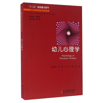 幼儿心理学