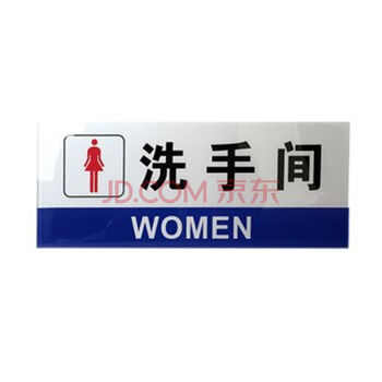 威艾斯亚克力公司办公室科室牌 单位部门科室牌 办公室门牌提示牌标志牌 女洗手间