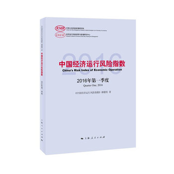 中国经济运行风险指数2016年第一季度